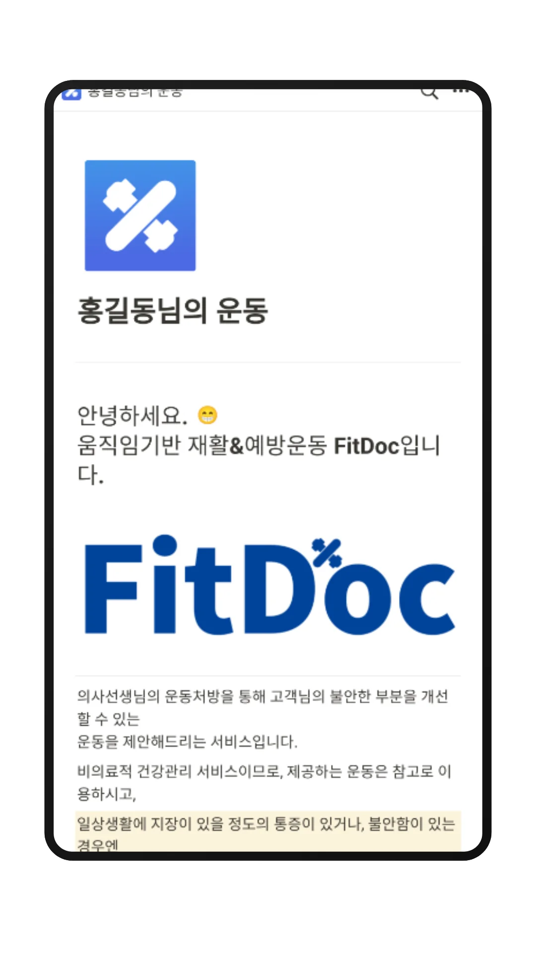 FitDoc - 개인맞춤 재활, 교정 운동프로그램 제공 플랫폼 Android App 개발, 앱 포트폴리오 - 크몽