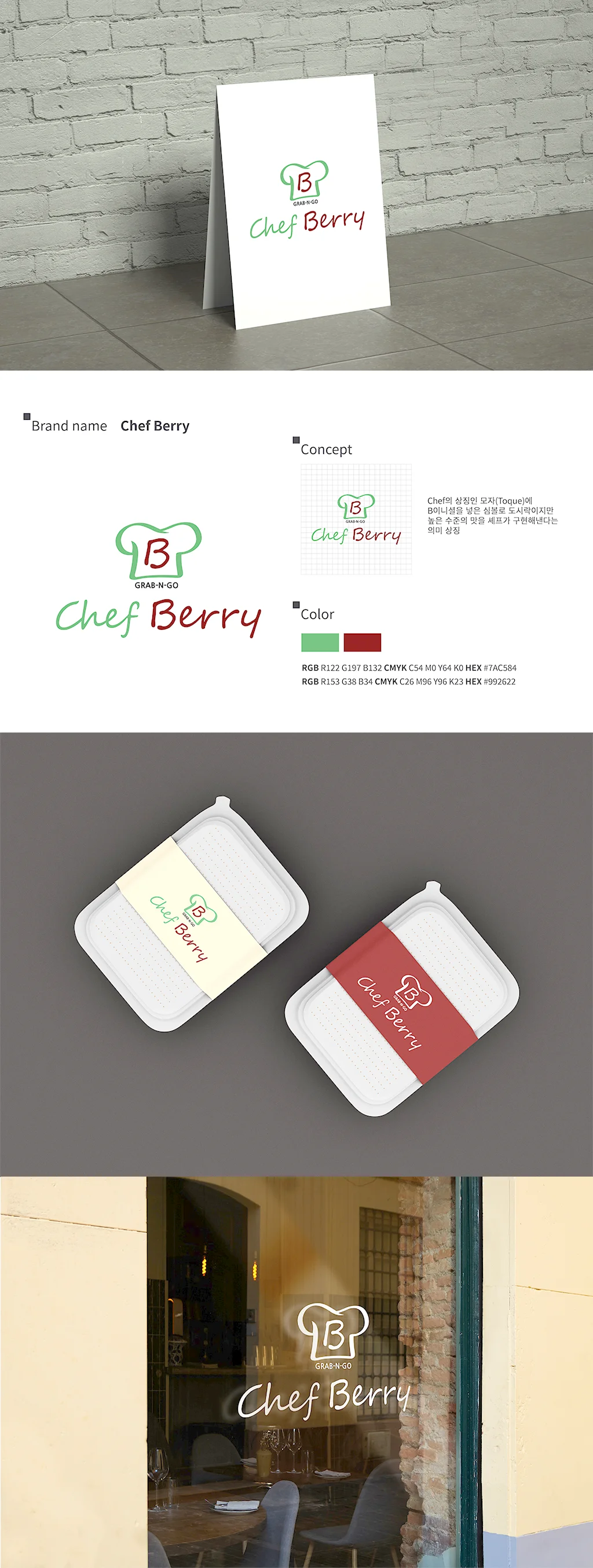 Chef Berry, 로고 디자인 포트폴리오 - 크몽