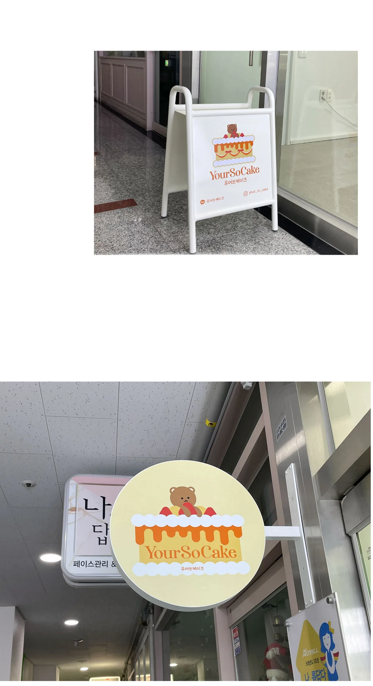 유어쏘케이크 레터링케이크샵 브랜딩, 브랜드 디자인·가이드 포트폴리오 - 크몽