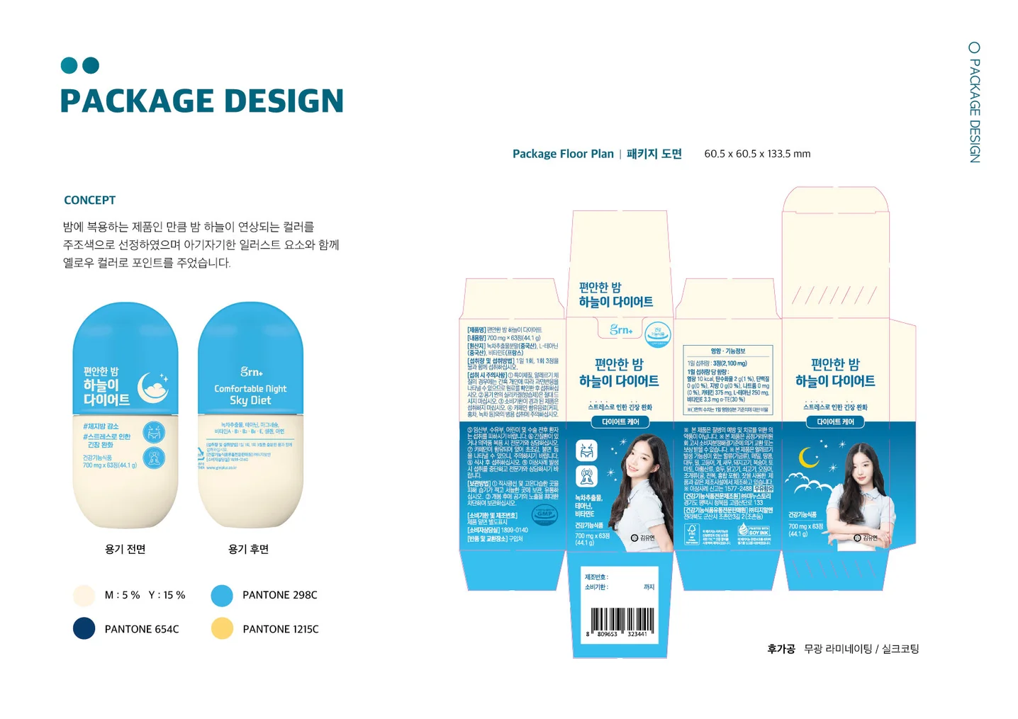 건강기능식품 패키지 디자인, 패키지 포트폴리오 - 크몽