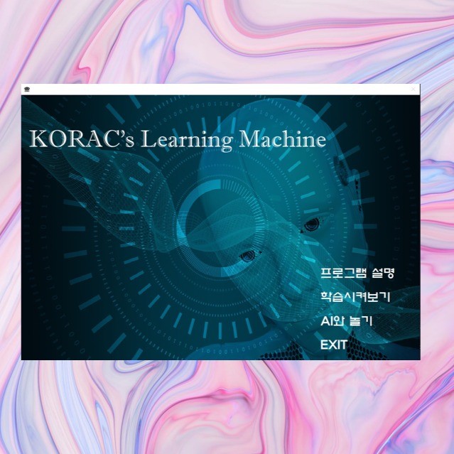 KORAC's Learning Machine, 머신러닝·딥러닝 포트폴리오 - 크몽