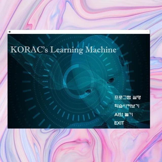 KORAC's Learning Machine, 머신러닝·딥러닝 포트폴리오 - 크몽