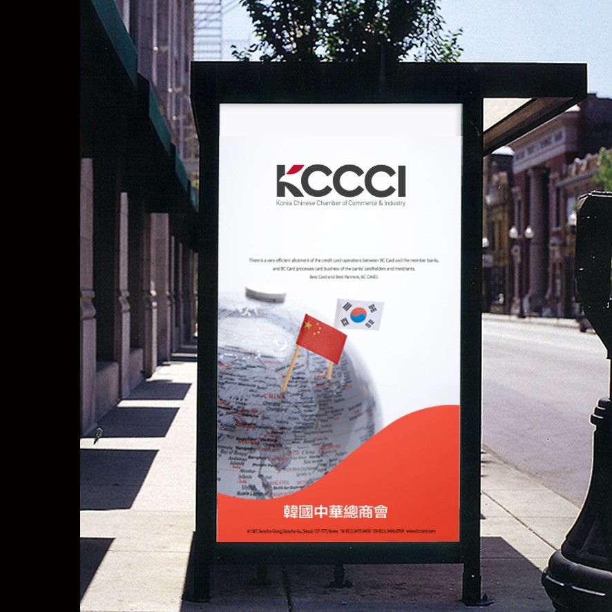 KCCCI 한국중화총상회(韓國中華總商會), 로고 디자인 포트폴리오 - 크몽
