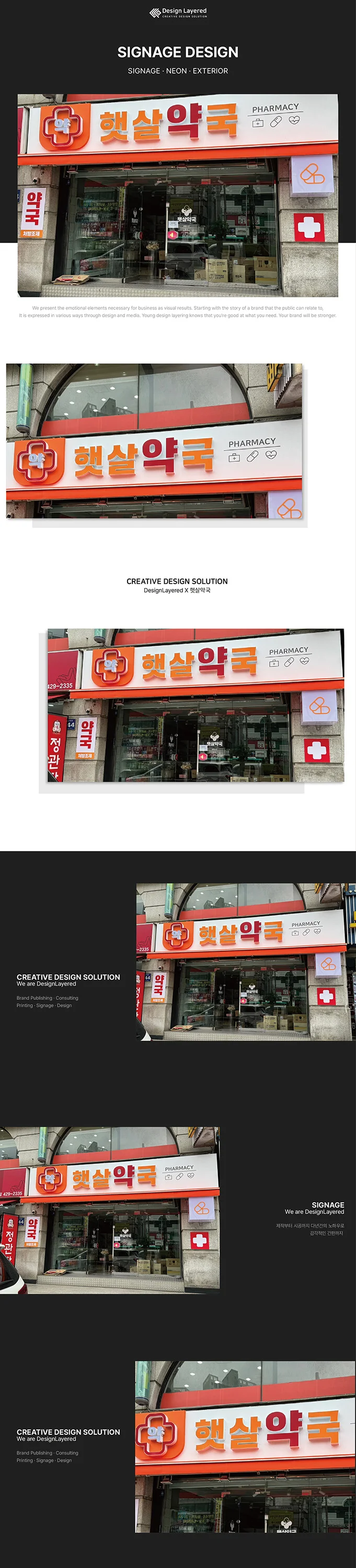 햇살약국 Signage 간판·시공 포트폴리오 크몽