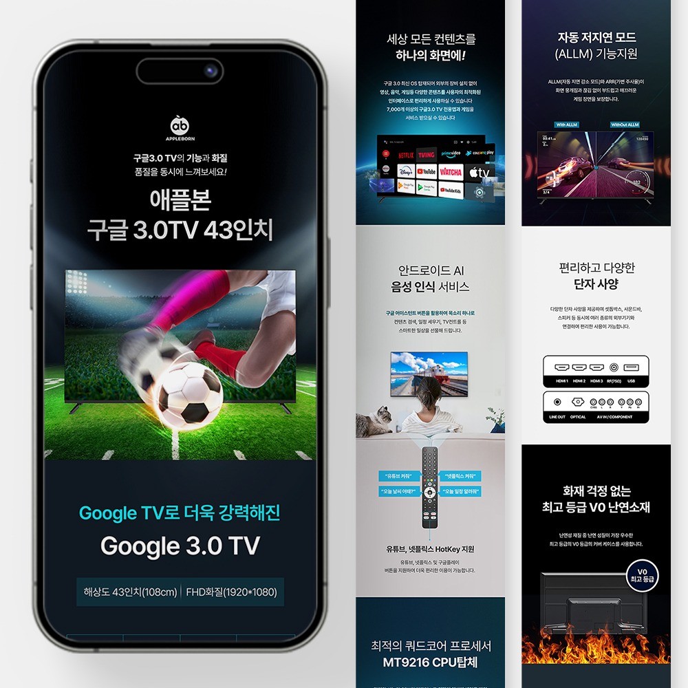 [기획·상세페이지] 애플본 구글 3.0TV 43인치 상세페이지 (2.4만PX), 상세페이지 포트폴리오 - 크몽