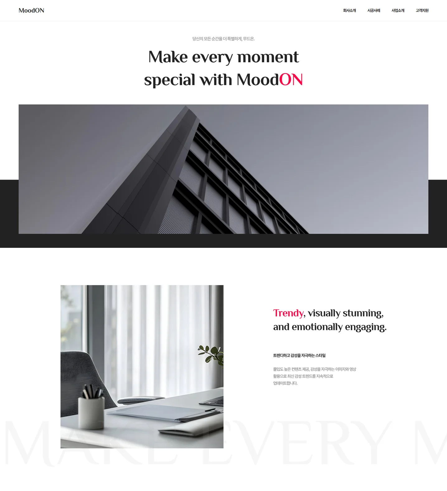 무드온 MoodON, 아임웹 포트폴리오 - 크몽