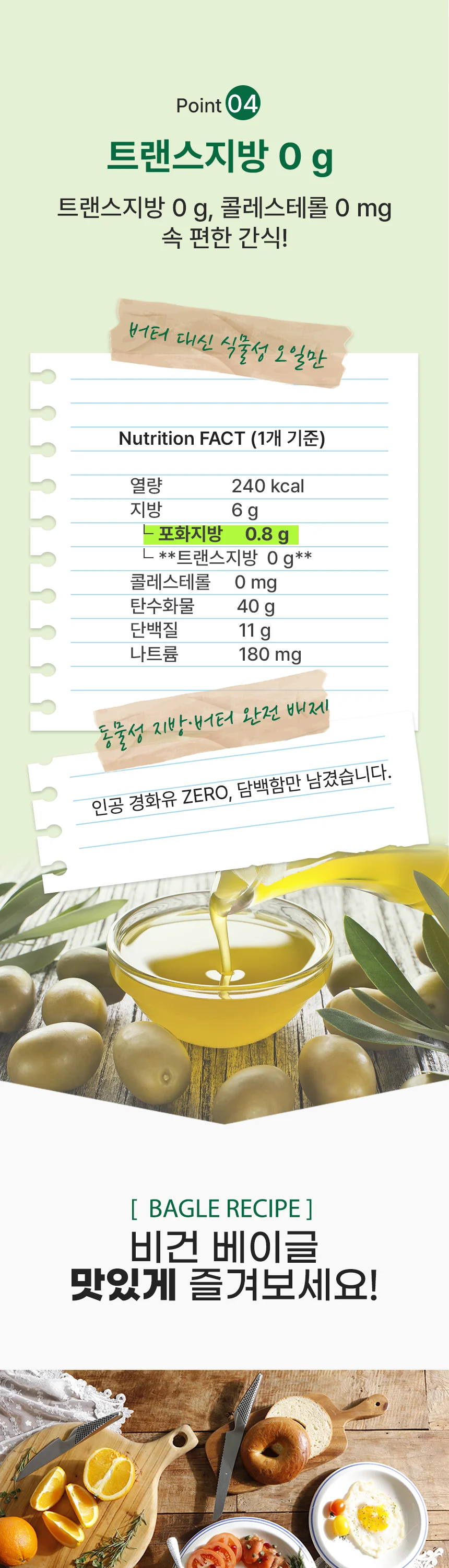 베이글 식품 상세페이지, 상세페이지 포트폴리오 - 크몽