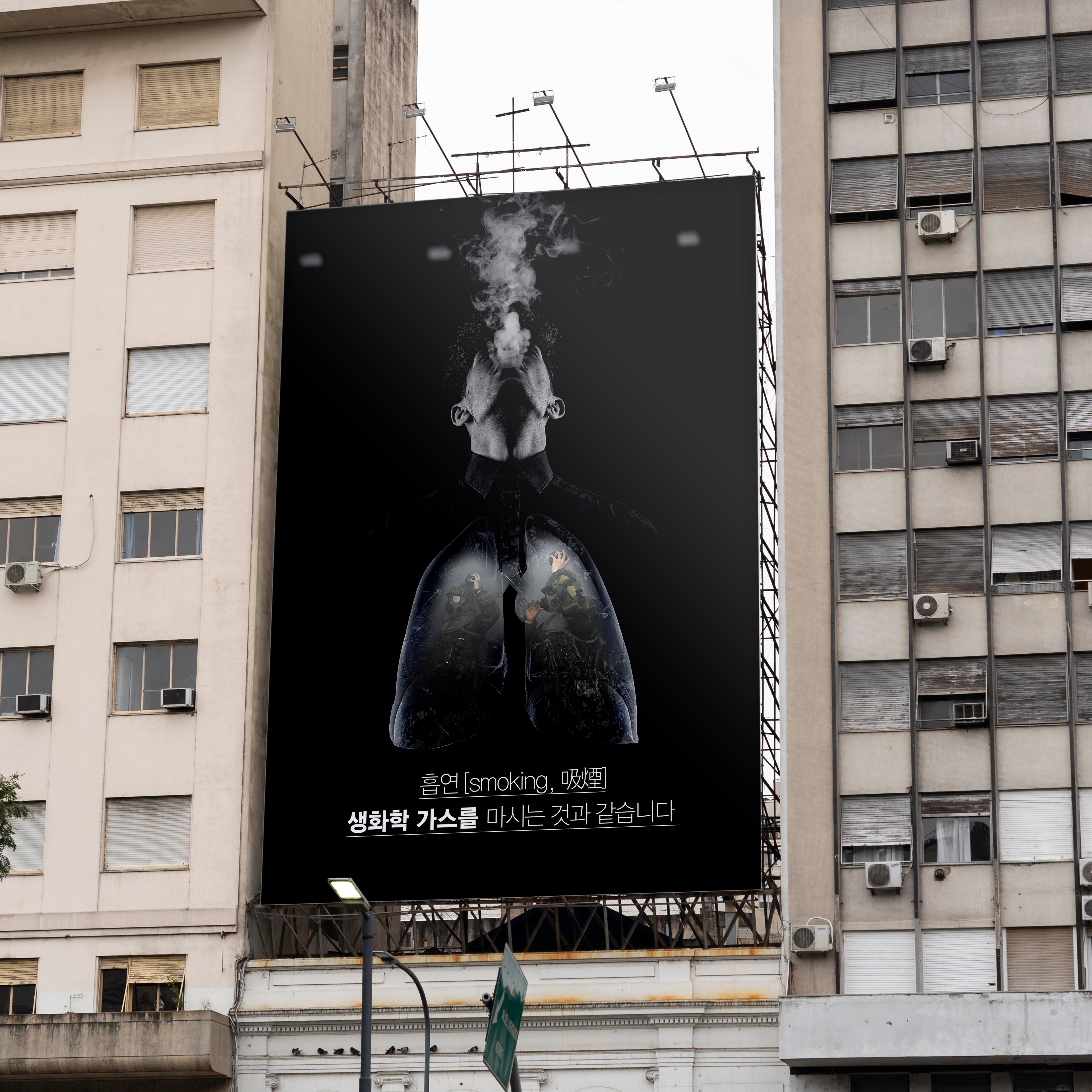 시크하게 전달하는 흡연의 위험성 경고 금연 포스터 디자인 전단지·포스터·인쇄물 포트폴리오 크몽