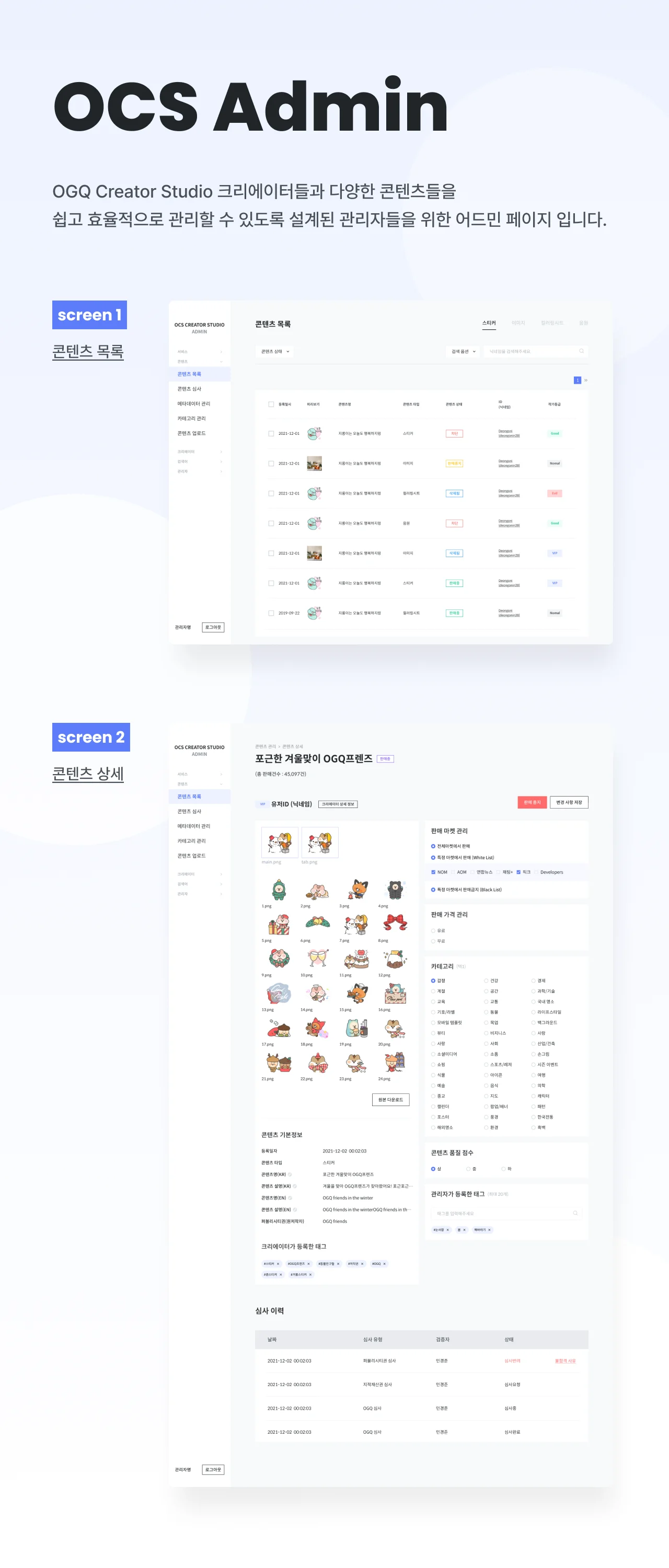 OCS Admin, 웹 UI·UX 포트폴리오 - 크몽