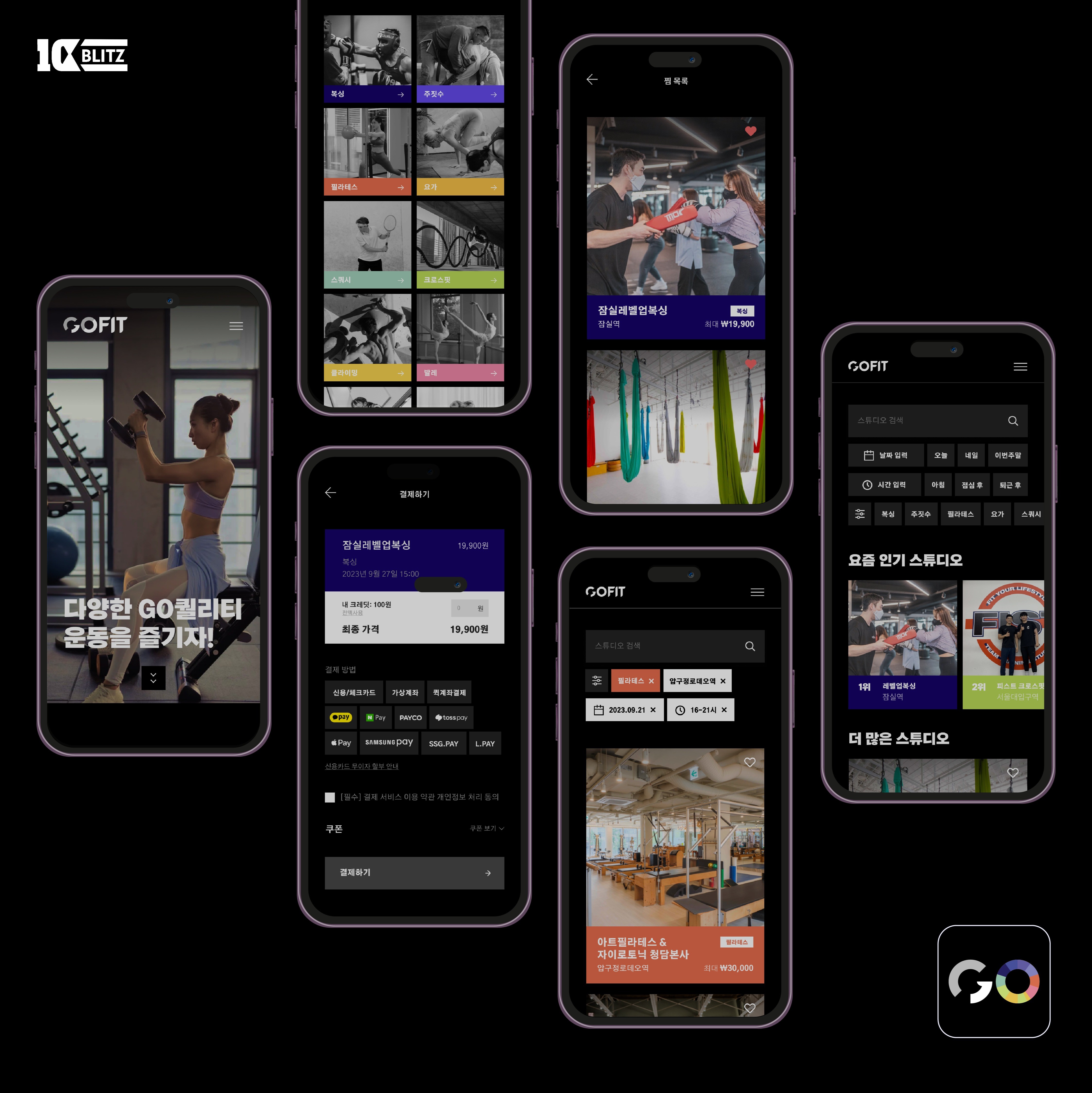 피트니스 O2O 플랫폼, 앱 포트폴리오 - 크몽