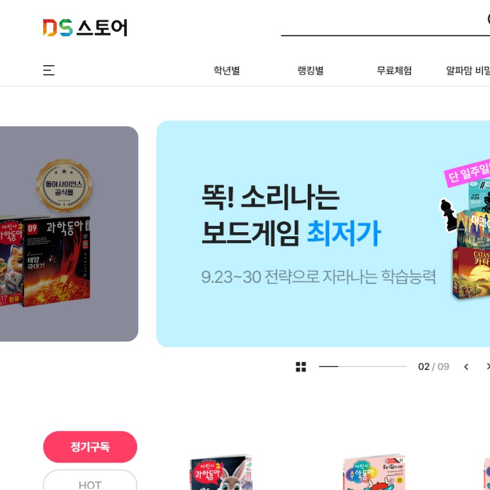 DS스토어 홈페이지 고도화, 홈페이지 수정·유지보수 포트폴리오 - 크몽