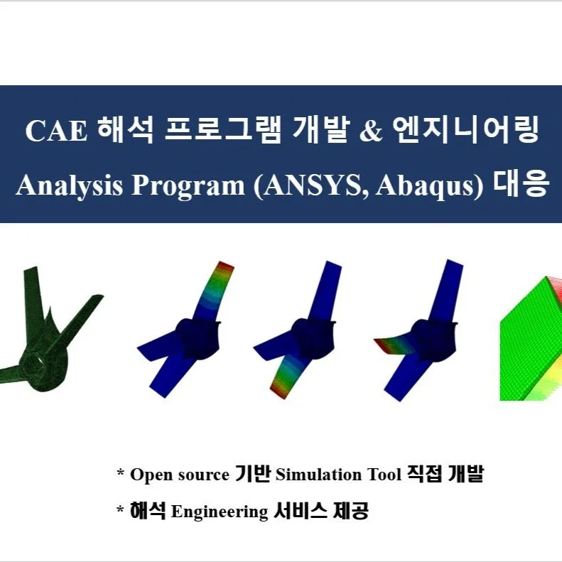 CAE 해석, CAE Tool 개발, 해석 simulation Tool 자동화, 데이터 전처리·분석·시각화 포트폴리오 - 크몽
