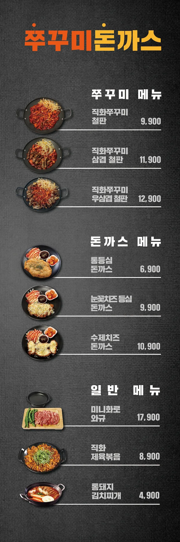 음식점 메뉴판디자인, 배너 디자인, 메뉴판 포트폴리오 - 크몽