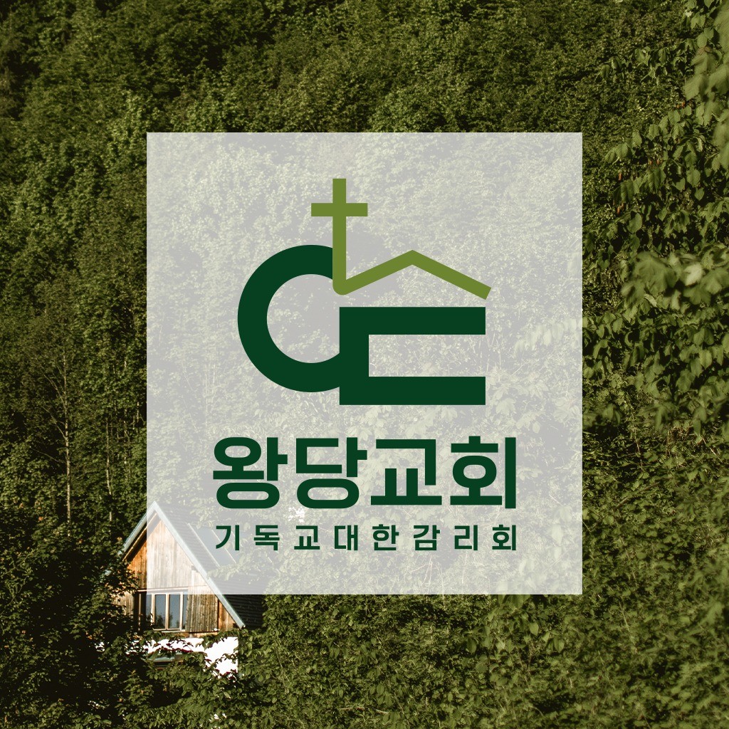 교회 로고 디자인 로고 디자인 포트폴리오 크몽