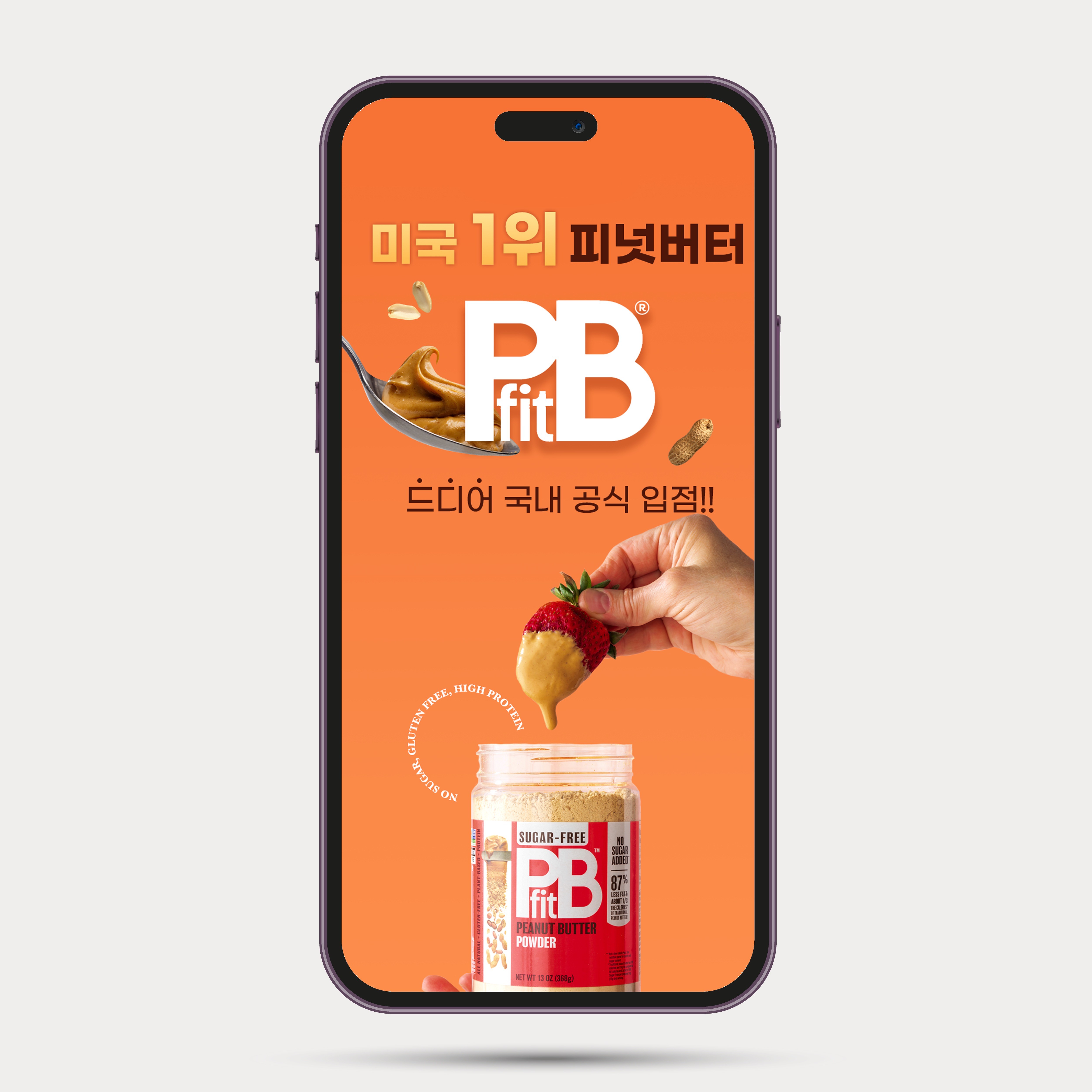 미국1위 피넛버터 PBfit Sugar-Free 상세페이지, 상세페이지 포트폴리오 - 크몽