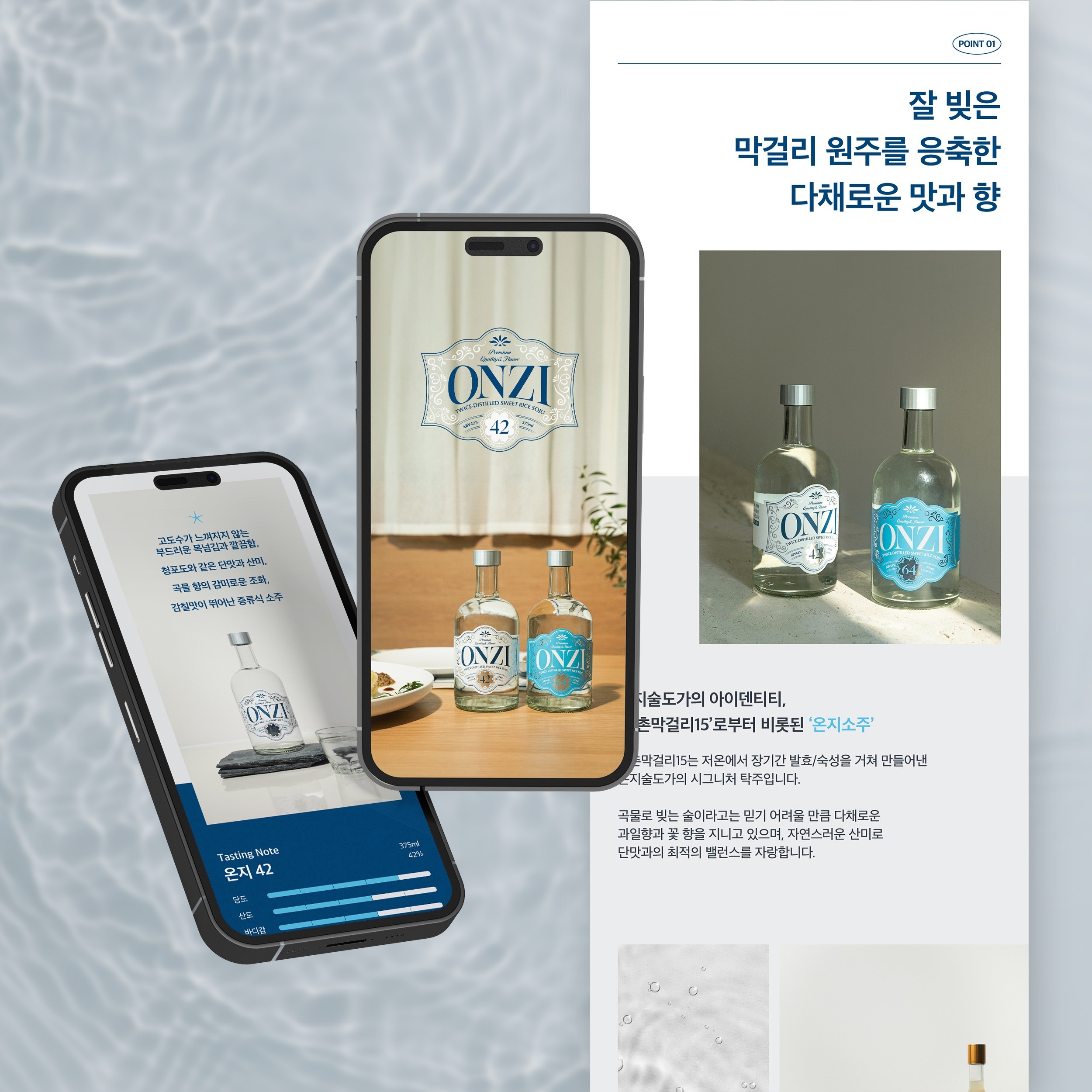 [상세페이지] 온지소주 ONZI - SOJU, 상세페이지 포트폴리오 - 크몽