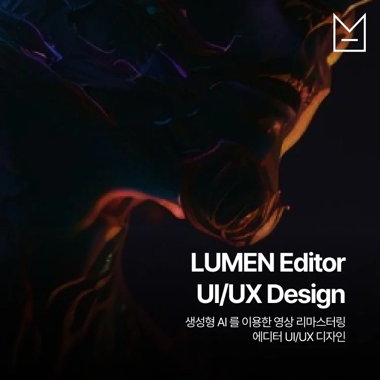 LUMEN Editor UI/UX Design, 앱·모바일 UI·UX 포트폴리오 - 크몽
