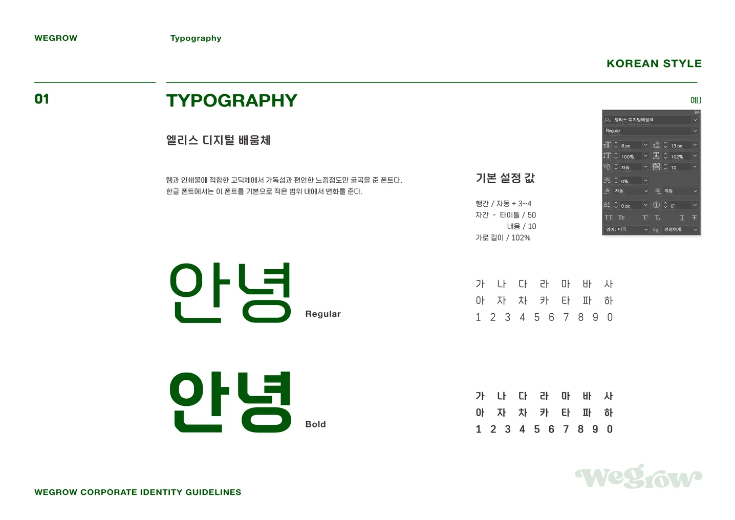 로고 가이드 교육 회사 위그로우 브랜드 디자인·가이드 포트폴리오 크몽