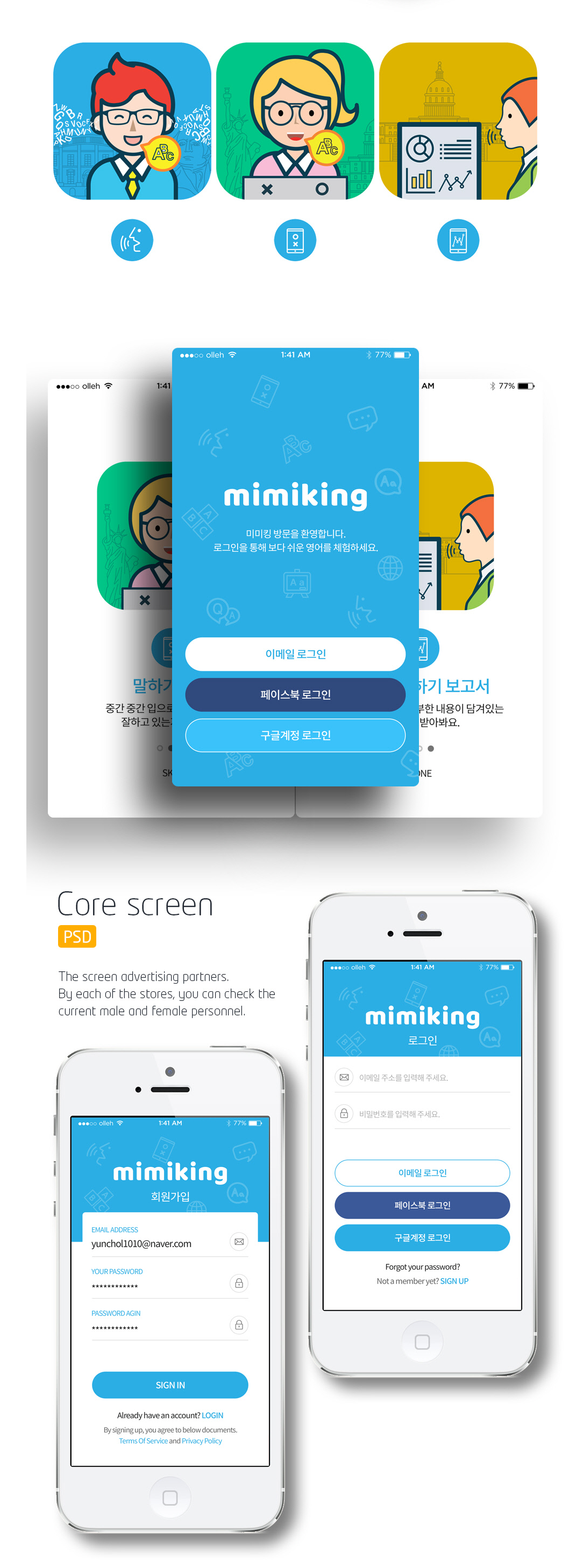 영어 말하기 연습 서비스 앱 mimi king 앱 제작 포트폴리오, 앱 포트폴리오 - 크몽