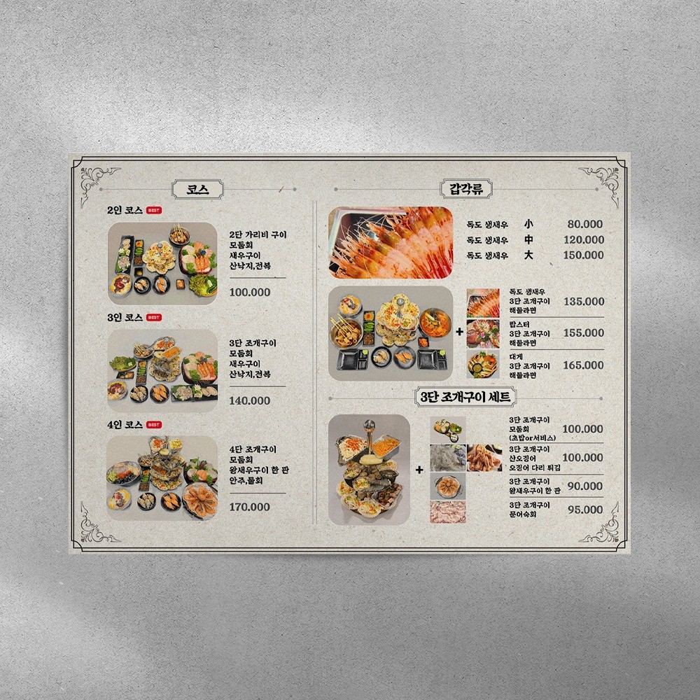 [메뉴판 디자인] 횟집 메뉴판 디자인, 메뉴판 포트폴리오 - 크몽