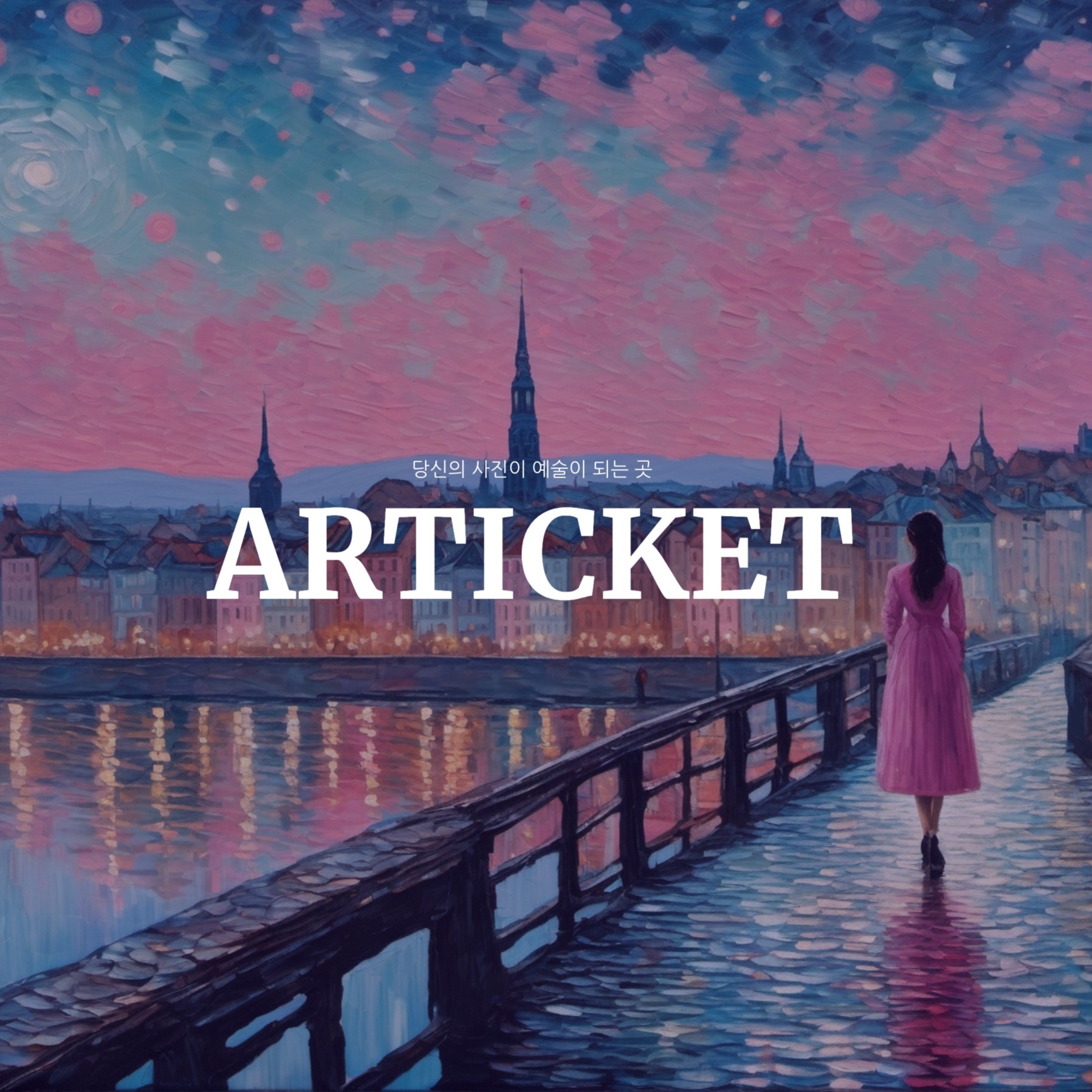 사진이 예술이 되는 곳 "Articket", 백엔드 포트폴리오 - 크몽