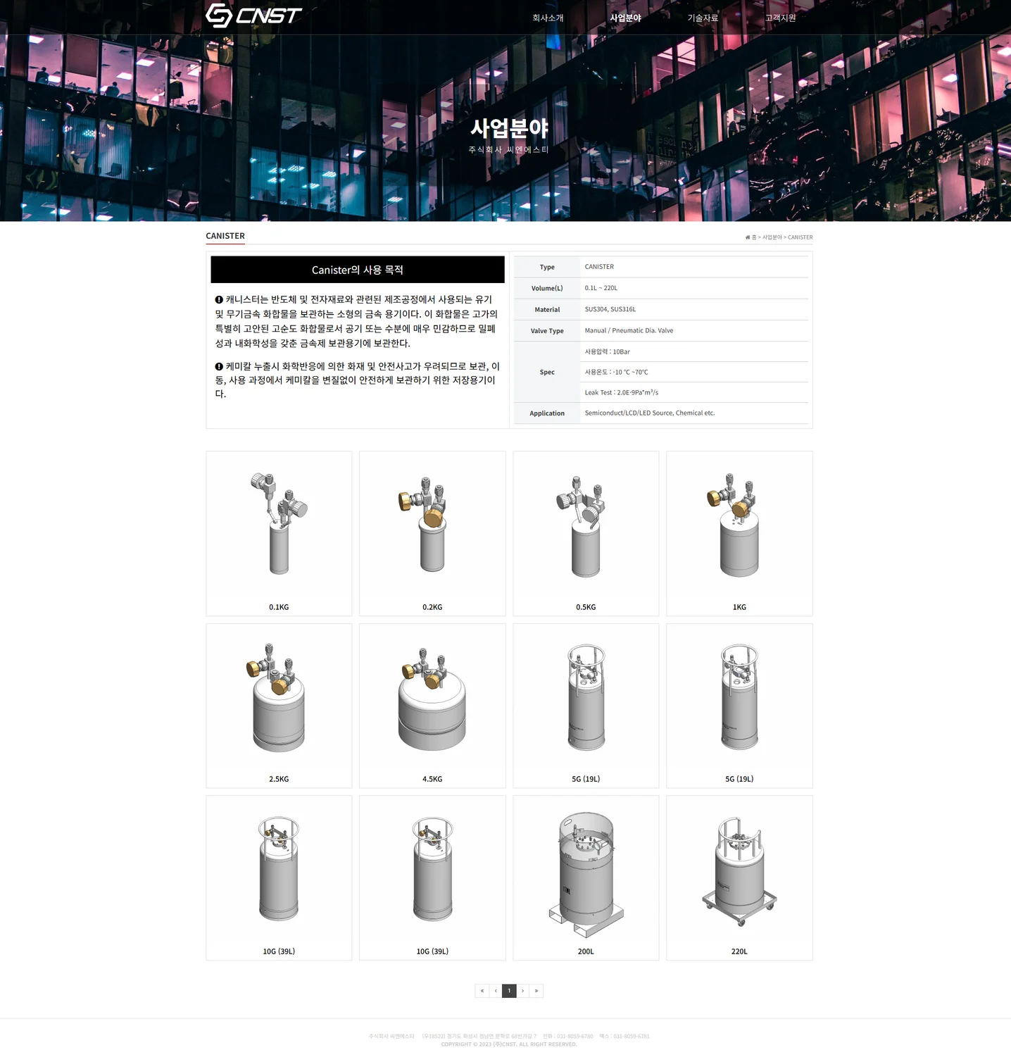 CNST 웹사이트 제작, 홈페이지 신규 제작 포트폴리오 - 크몽