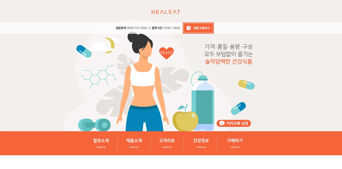 건기식 브랜드의 톡톡튀는 블로그 스킨, 블로그·카페 디자인 포트폴리오 - 크몽