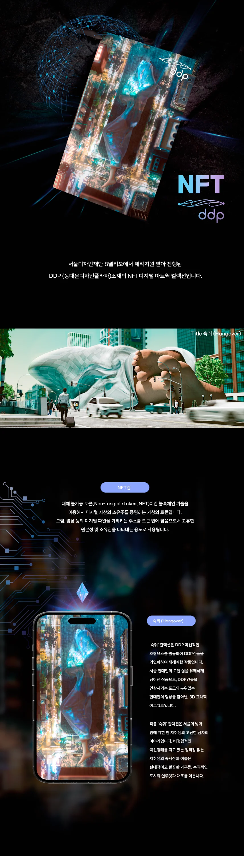 [디자인/합성] ddp NFT디지털 아트워크 제작, NFT아트 포트폴리오 - 크몽