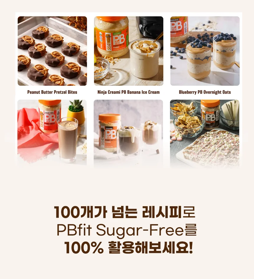 미국1위 피넛버터 PBfit Sugar-Free 상세페이지, 상세페이지 포트폴리오 - 크몽