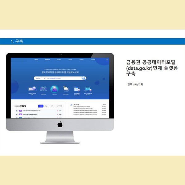 (2023) 금융권 공공데이터포털(data.go.kr) 연계 플랫폼 구축, UI·UX 기획 포트폴리오 - 크몽