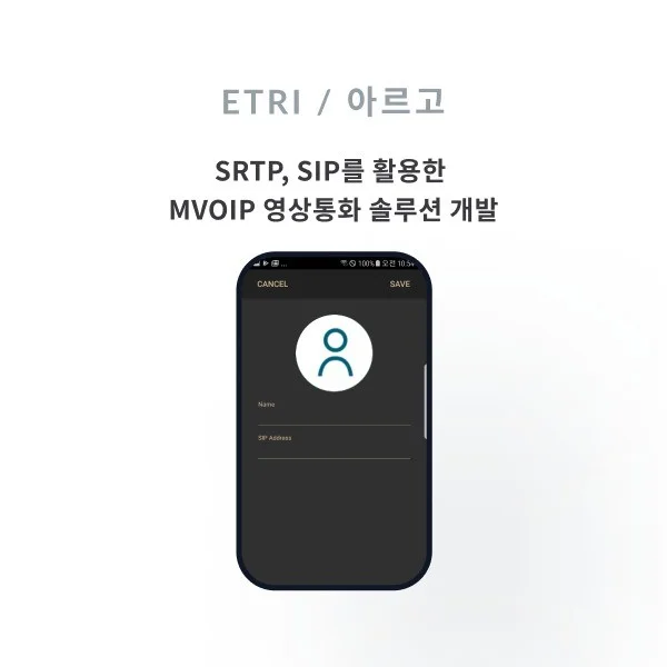 SRTP, SIP를 활용한 mVoIP 솔루션 개발, 앱 포트폴리오 - 크몽