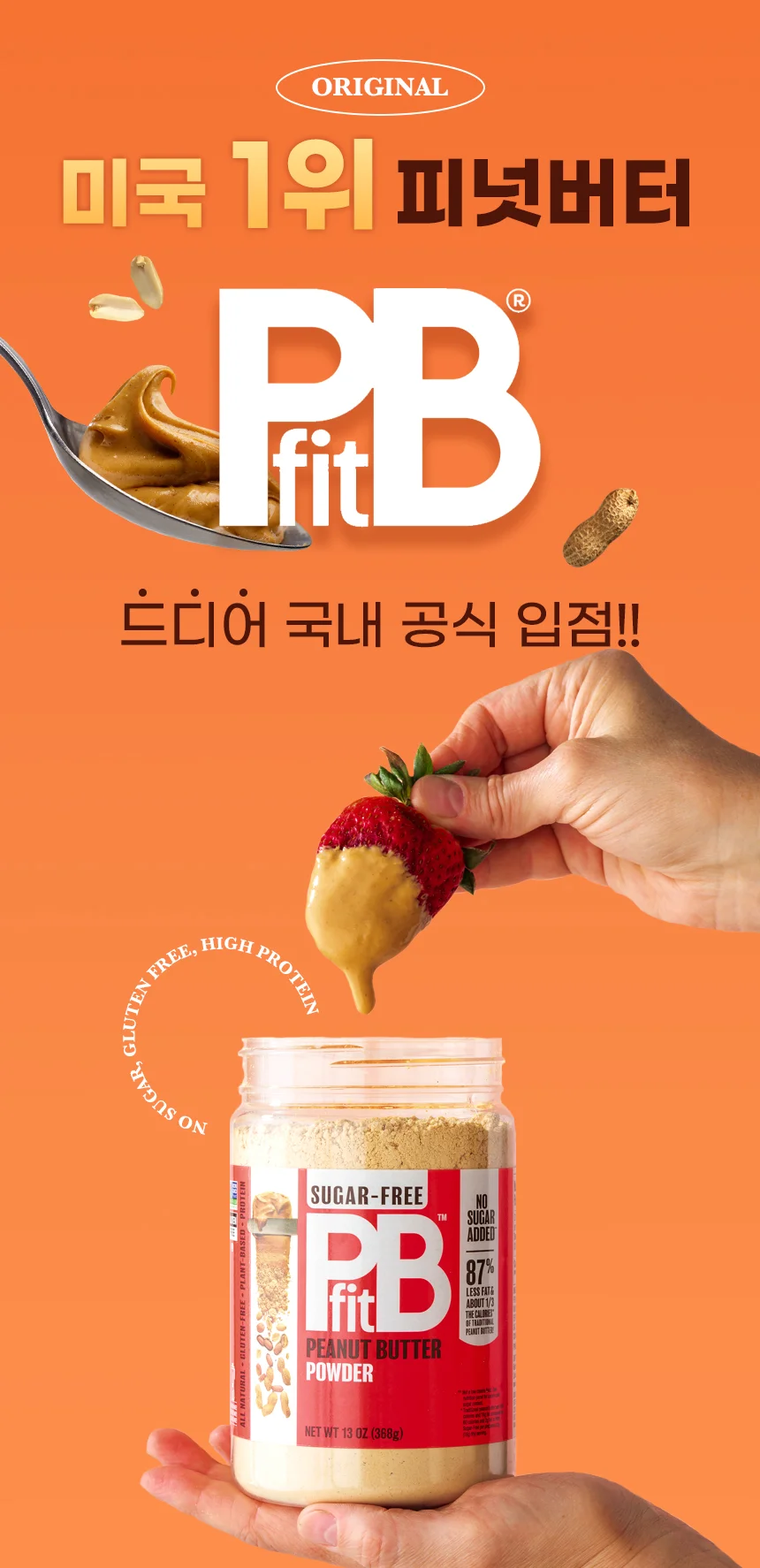 미국1위 피넛버터 PBfit Sugar-Free 상세페이지, 상세페이지 포트폴리오 - 크몽