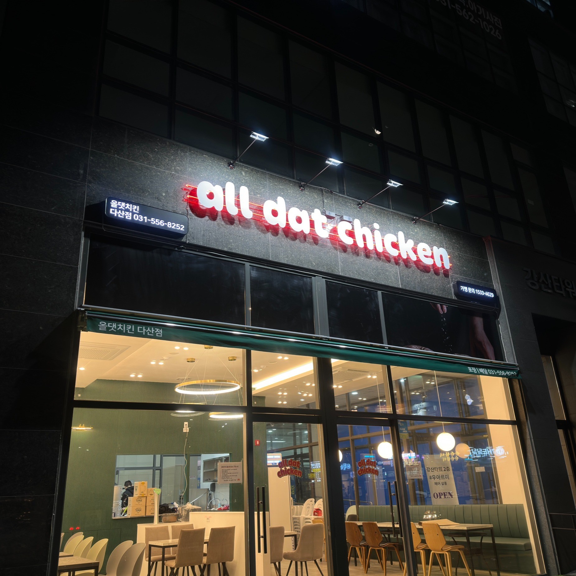 all dat chicken / signage, 간판·시공 포트폴리오 - 크몽