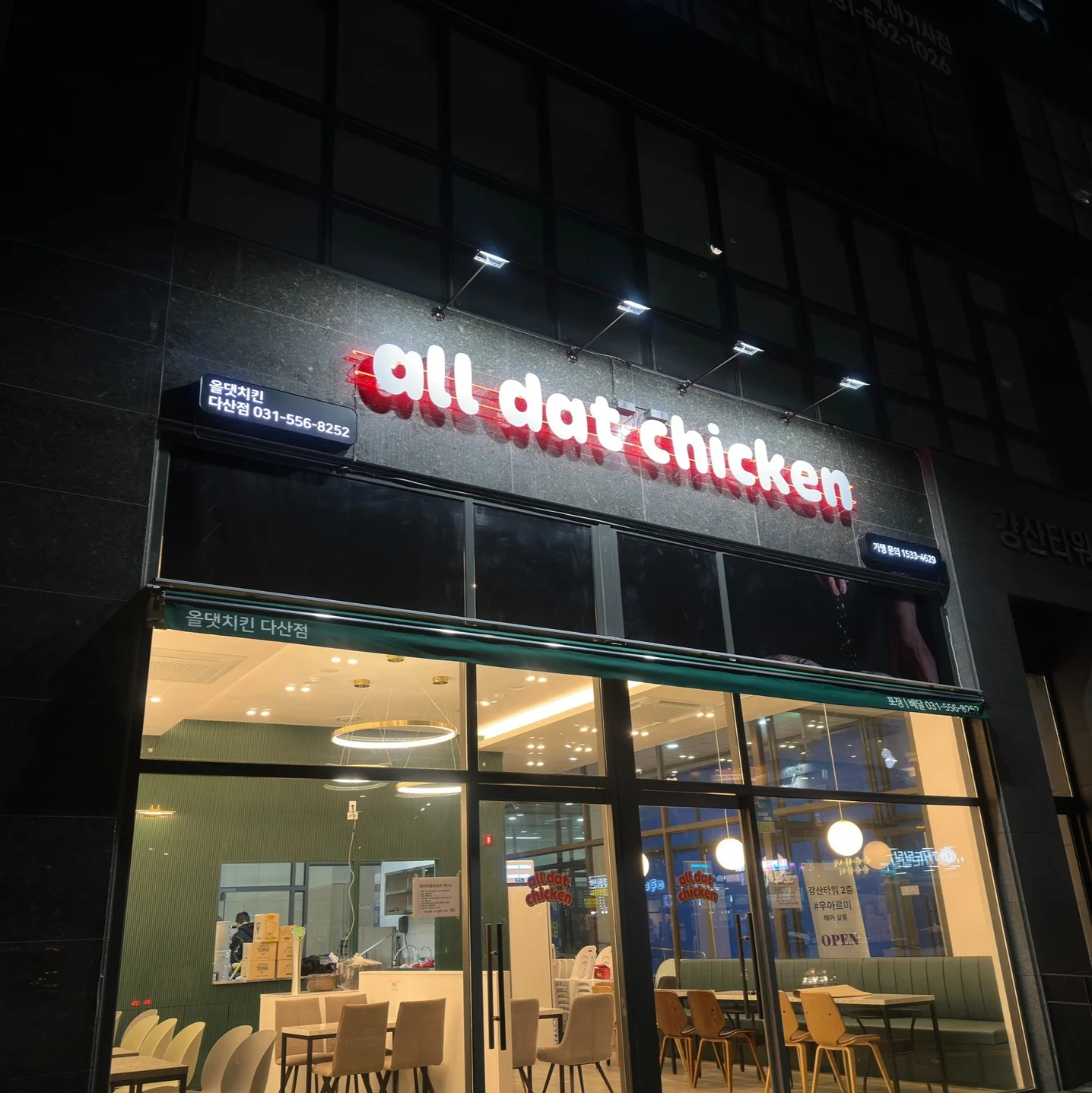 all dat chicken / signage, 간판·시공 포트폴리오 - 크몽