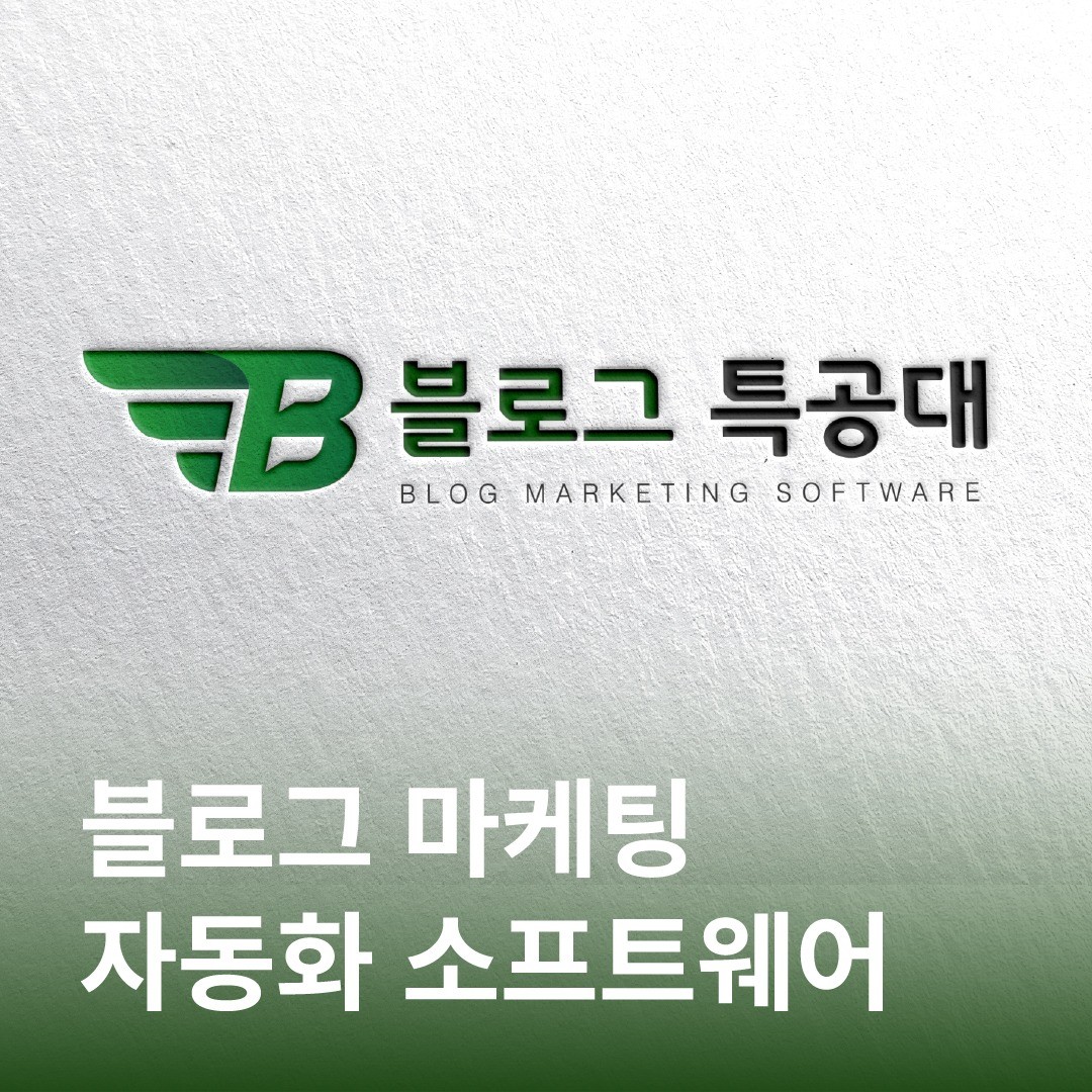 블로그 마케팅 자동화 소프트웨어 로고 디자인 제작 로고 디자인 포트폴리오 크몽