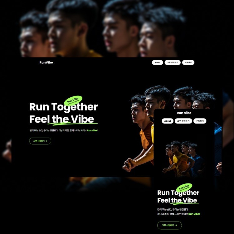 Run Vibe, 템플릿형 홈페이지 포트폴리오 - 크몽