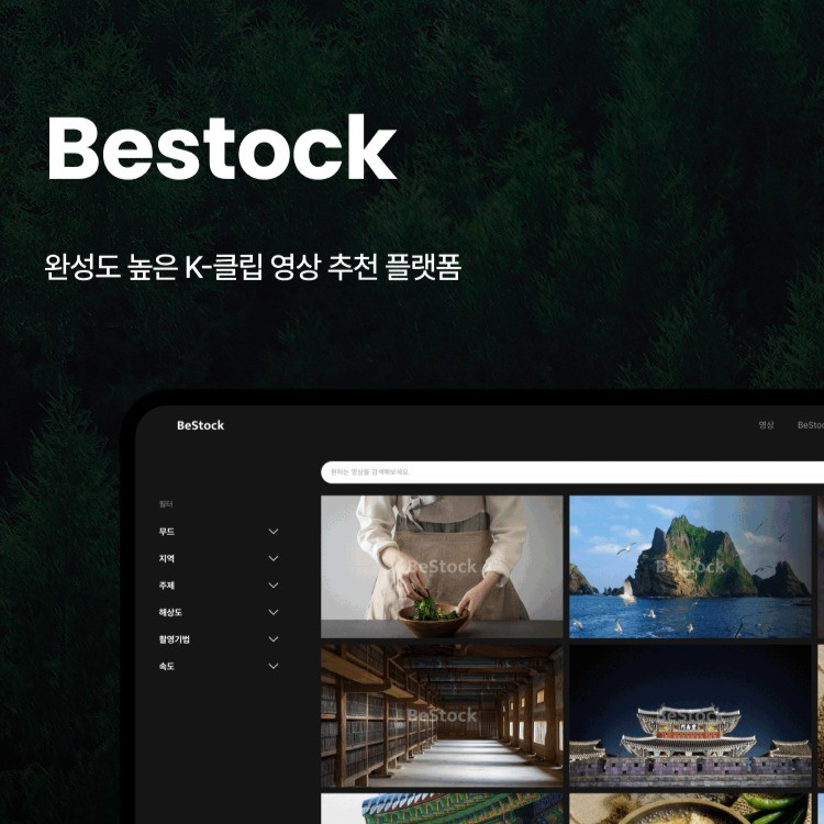 Bestock, 홈페이지 신규 제작 포트폴리오 - 크몽