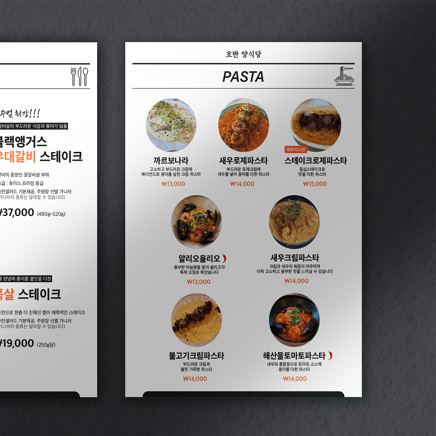 호반 레스토랑 메뉴판 디자인 5p, 메뉴판 포트폴리오 - 크몽