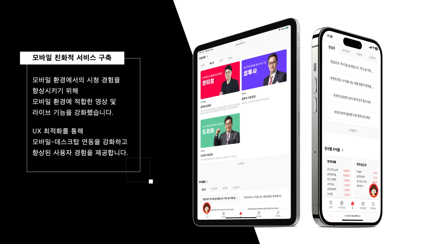 88TV 주식교육 플랫폼 서비스 리뉴얼구축, 일반 프로그램 포트폴리오 - 크몽