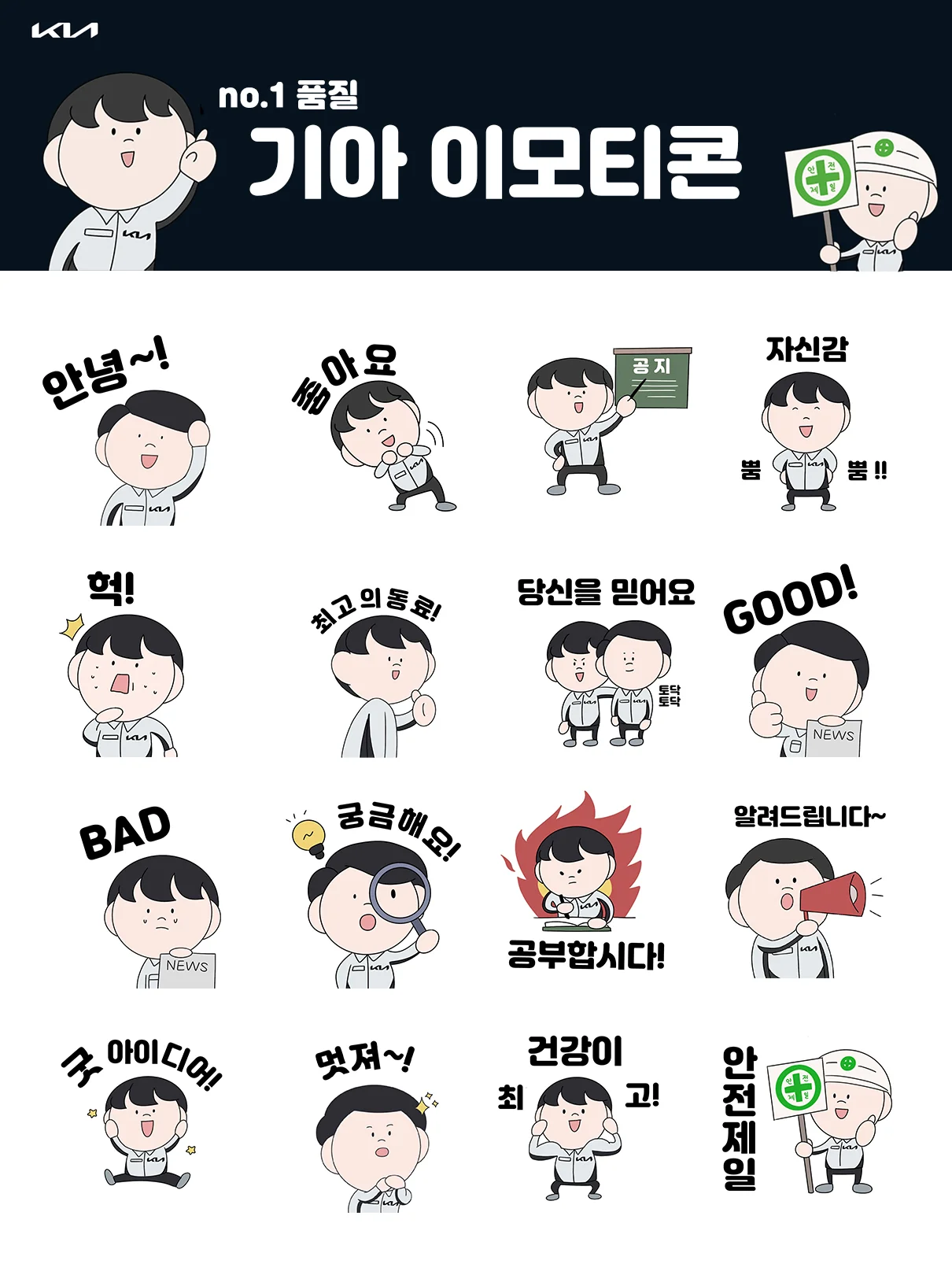 기아 이모티콘 제작 이모티콘 포트폴리오 크몽