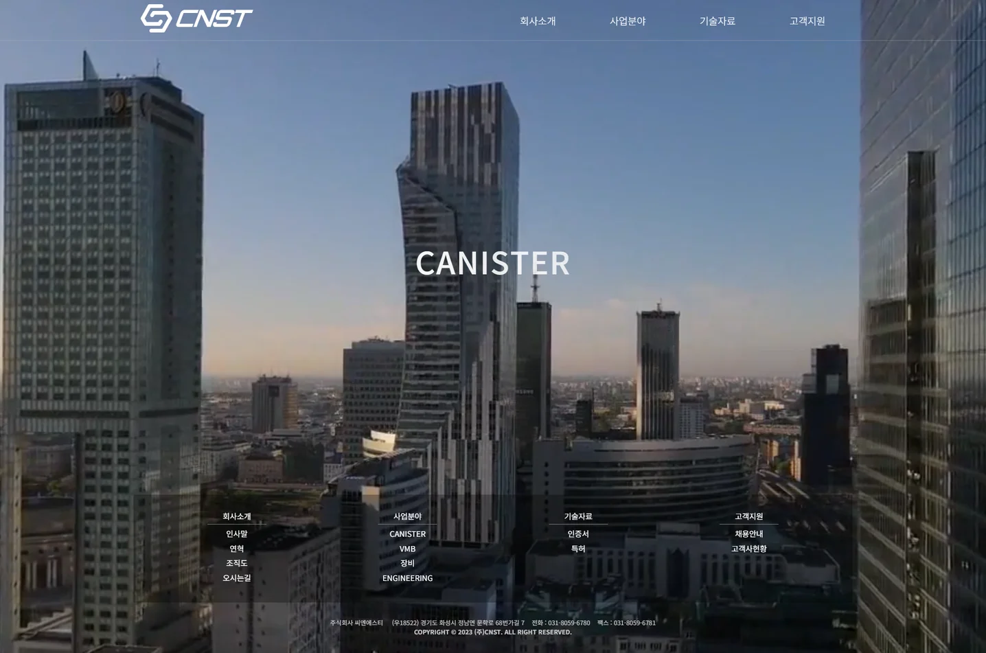 CNST 웹사이트 제작, 홈페이지 신규 제작 포트폴리오 - 크몽