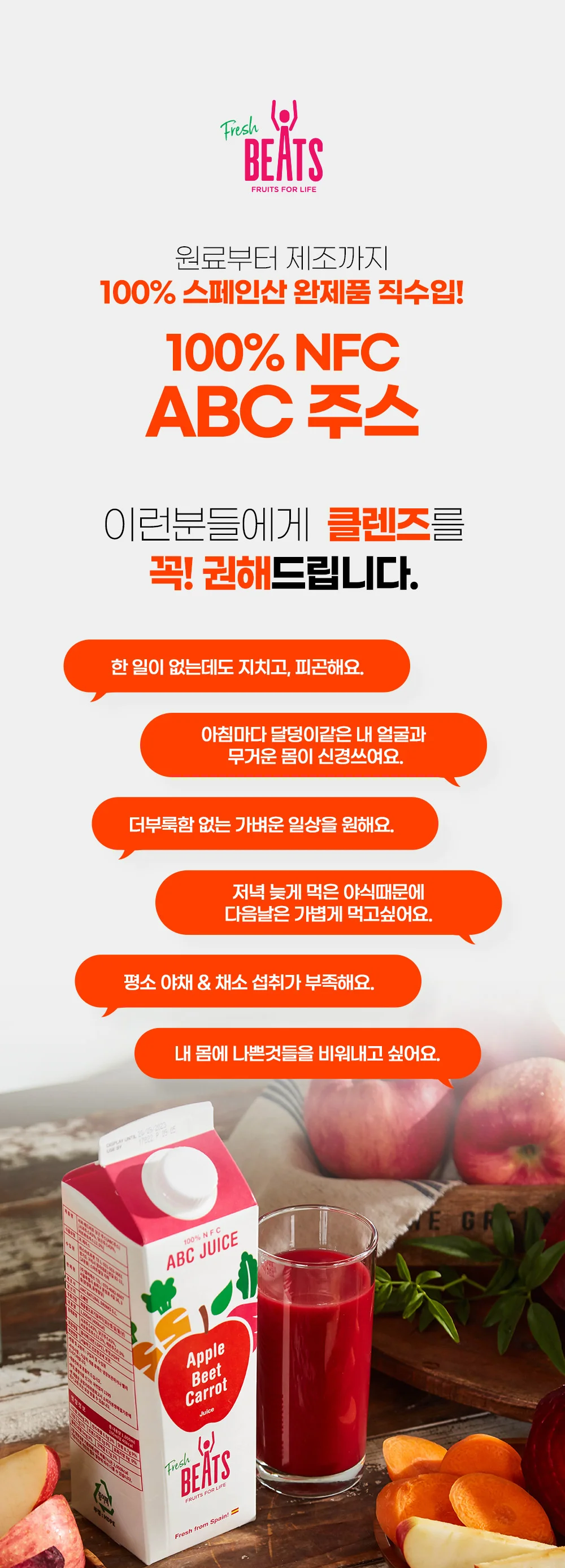 스페인 100% nfc ABC주스 (기획+디자인), 상세페이지 포트폴리오 - 크몽