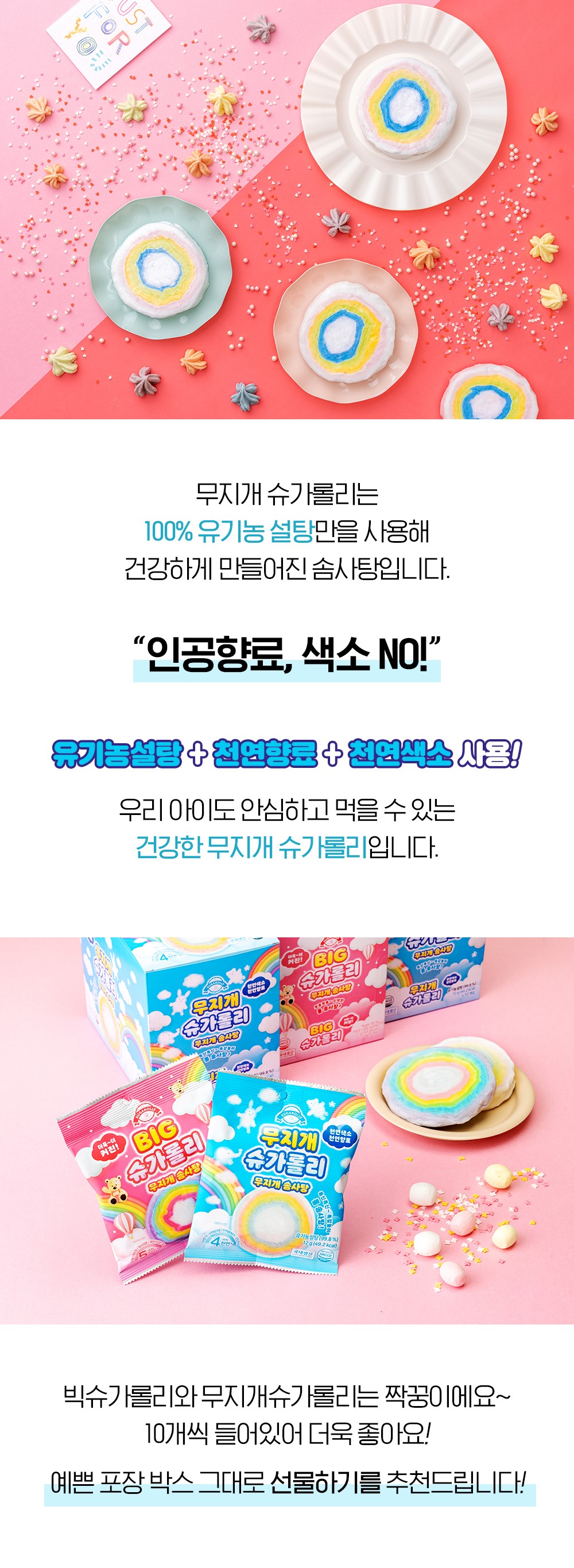 [상세페이지] 솜사탕 슈가롤리, 상세페이지 포트폴리오 - 크몽