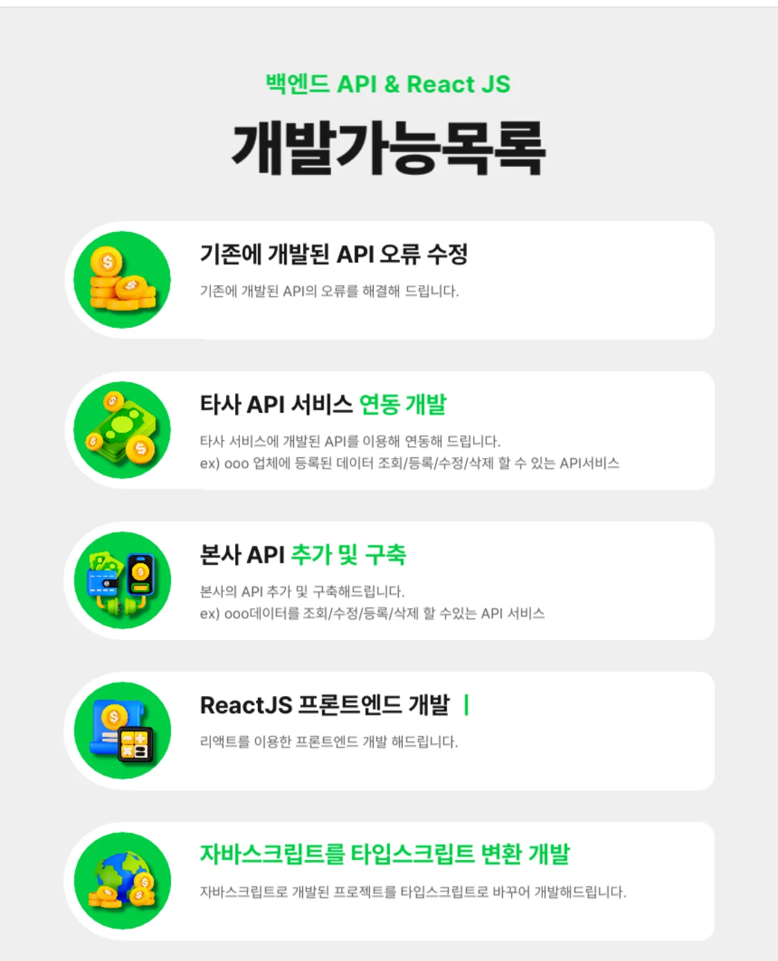 백엔드 Api개발 및 Reactjs 개발 일반 프로그램 포트폴리오 크몽
