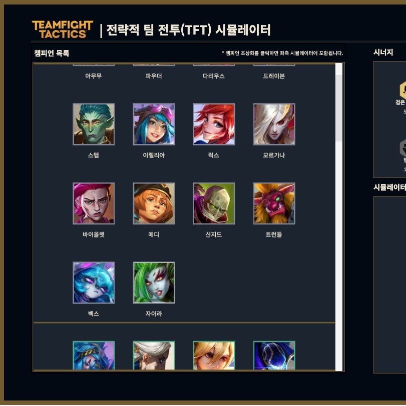 Teamfight Tactics(TFT) Simulator Dashboard, 데이터 전처리·분석·시각화 포트폴리오 - 크몽