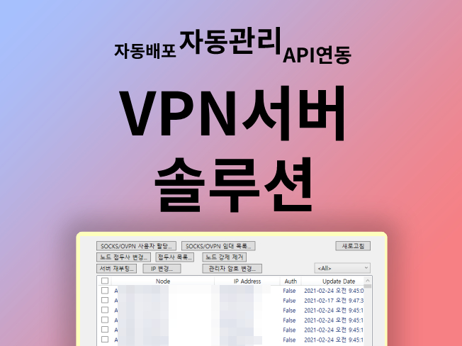 VPN API, 서버·클라우드 포트폴리오 - 크몽