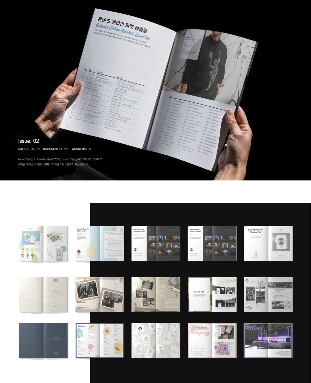 인천콘텐츠랩코리아 2020 ISSUE 1/2, 책표지·내지 포트폴리오 - 크몽