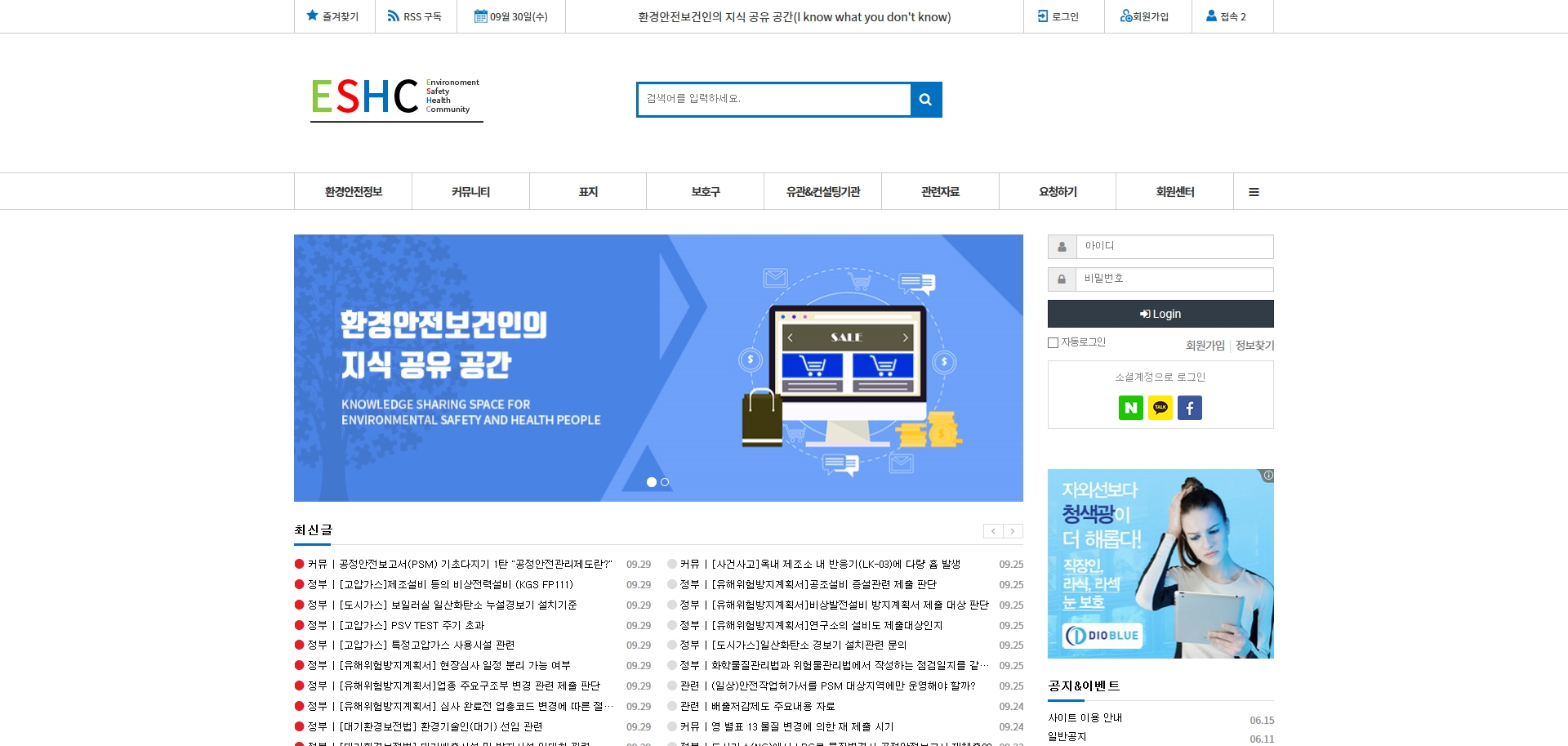 eshc환경안전 커뮤니티, 홈페이지 신규 제작 포트폴리오 - 크몽