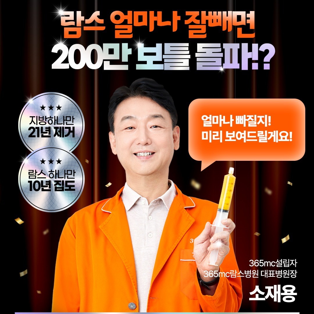 365mc 람스 200만 보틀 돌파 이벤트, SNS·광고소재·썸네일 포트폴리오 - 크몽