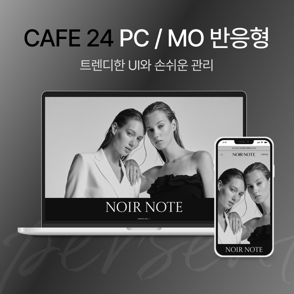 Noir Note 카페24 스킨, 카페24 포트폴리오 - 크몽